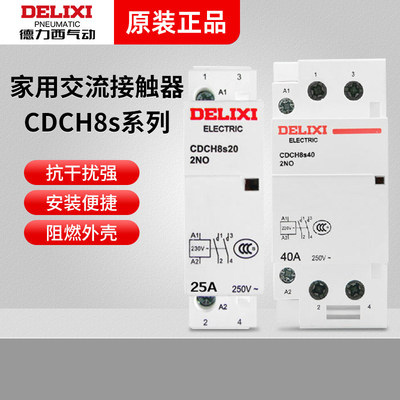 德力西电气交流接触器CDCH8S20/25A家用常开常闭220v导轨式接触器