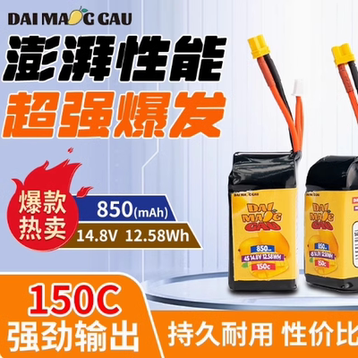 大芒果6S电池1300/1550mAh 150C航模FPV穿越机22.2V 1480MAH电池