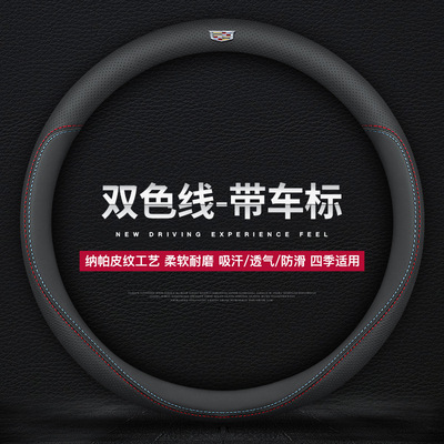 适用于凯迪拉克方向盘套ATSLXTSCT5CT4CT6XT5XT4XT6SRX车用