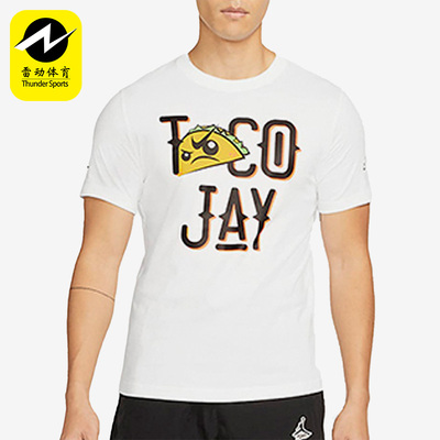 Nike/耐克正品Tatum Taco Jay塔图姆系列男子舒适短袖 DV5539-100