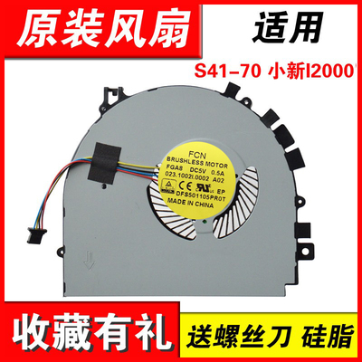 适用联想S41-70I2000风扇