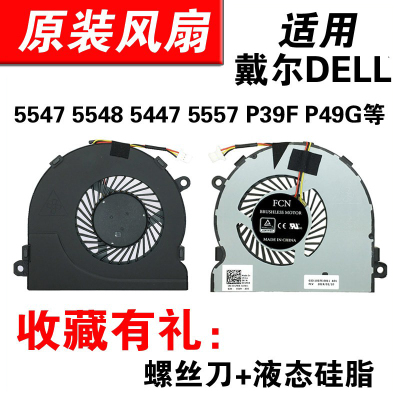 适用DELL戴尔554555475447风扇