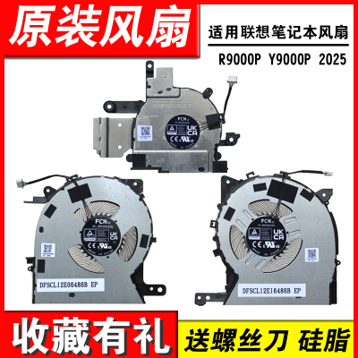 适用联想R9000P2025风扇