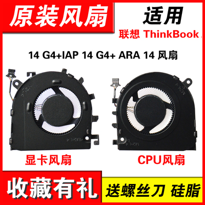 适用联想14G4+IAP笔记本风扇