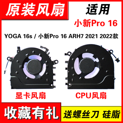 适用小新PRO162021笔记本风扇