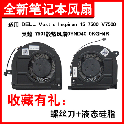 适用DELL157500V7500风扇
