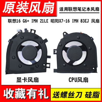 适用联想16G6+IMH21LE风扇