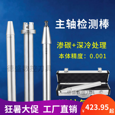 BT30 BT40主轴检测棒ISO25 HSK63A HSK63F精度测试棒BBT40检验棒