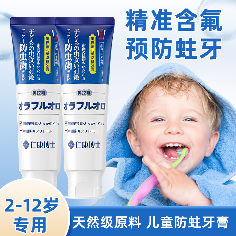 【仁康博士】日本研发奥拉氟儿童分龄牙膏宝宝防蛀牙防龋齿_虎窝淘