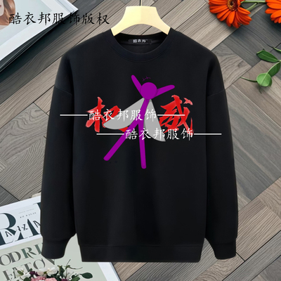 秋冬季AlanBecker火柴人权威忘本头像圆领加绒保暖卫衣学生装外套