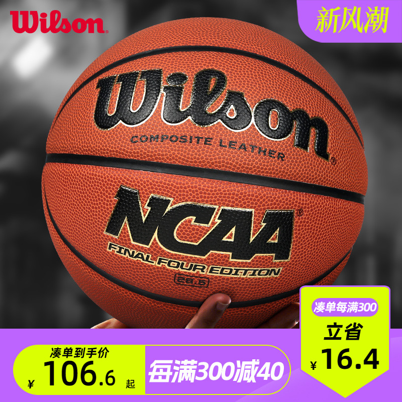 Wilson威尔胜篮球7号NBA专业实战比赛室内外NCAA四强赛官方用球男_虎窝淘