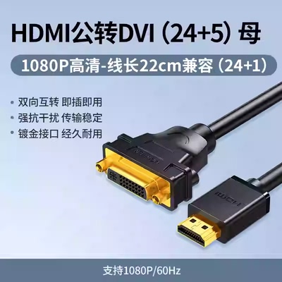 UGREEN绿联20136 HDMI to DVI adapter cable DVI母转HDMI互转