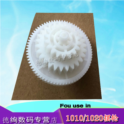 适用惠普 HP1020摆轮1010 M1005定影驱动齿轮1020plus 1012 1018 1015 3015 3020 3030佳能2900 3000过桥齿轮