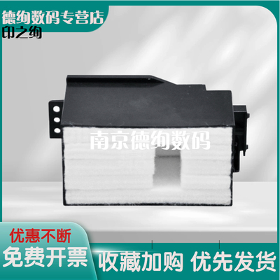 印之绚600610620废墨垫海绵垫