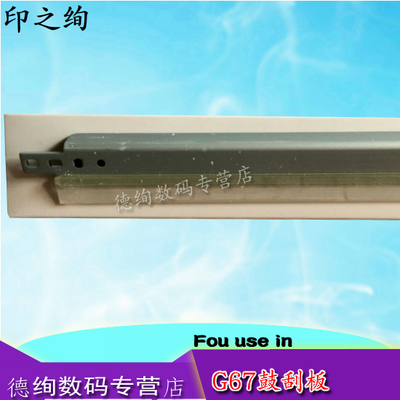 印之绚 适用 佳能NPG-67硒鼓刮板 佳能C3330 C3320 C3325 C3320i C3520 C3520 C3525 C3530刮板 鼓芯清洁刮板