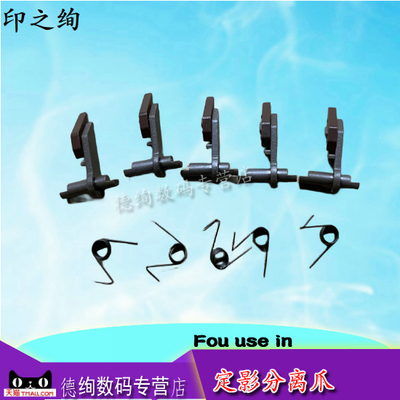 复印机定影分离爪型号全