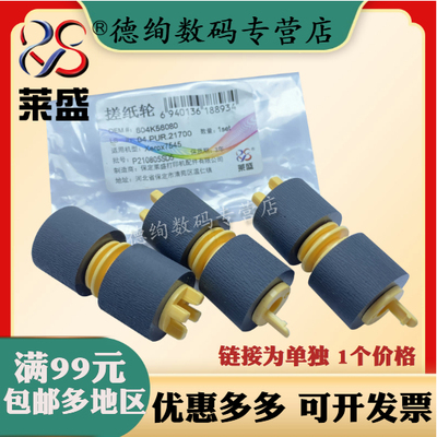 莱盛适用 施乐WorkCentre5325 5330 5335 7525 7530 7535 7545 7556 7655 7775 7120 7220 搓纸轮 Phaser7500