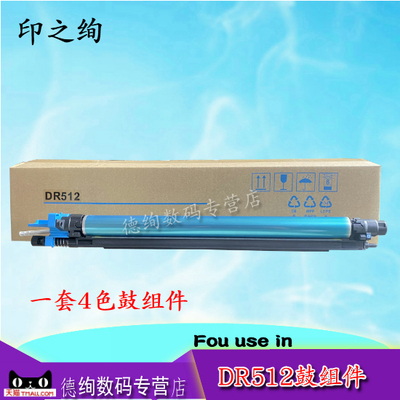 适用 柯尼卡美能达DR512K硒鼓 套鼓 柯美 C224 C454 C554 C364 C284 281 221s C 7122 7128 7822 7828 鼓组件