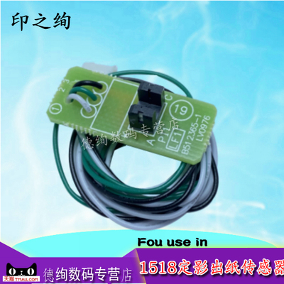 适用兄弟1818粉盒传感器DCP1118 1518 1819 1208 1608 1906 1618 1519联想M1840 7206 顶盖 上纸 进纸 感应器