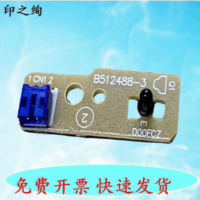 适用 兄弟B7500D B7530 7895 7700 7720 7195 7535 粉盒检测传感器HL-B2000D B2050DN 2375DW 2550硒鼓传感器