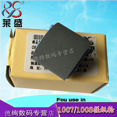 莱盛适用 HP1008搓纸轮 惠普 P1007 m1213 m1216 m1136 P1108 1106 纸盒进纸轮 佳能LBP3018 6018 3010搓纸轮