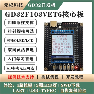 国产单片机GD32F103VET6/F407VET6核心板电子设计竞赛最小系统板