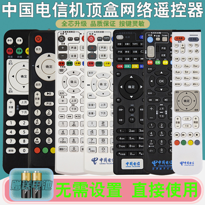 中国电信网络机顶盒遥控器