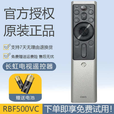 原装长虹电视语音遥控器