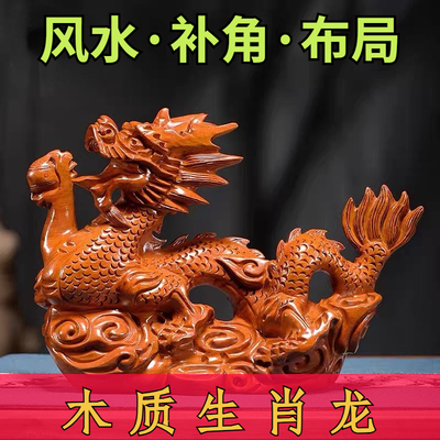实木雕刻木龙摆件客厅补角送礼
