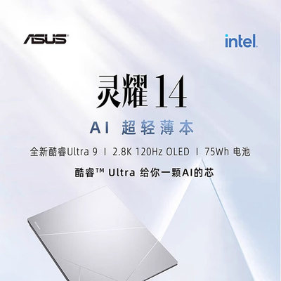 Asus/华硕灵耀14 a豆14Air/14 高颜值AI超轻薄商务笔记本电脑