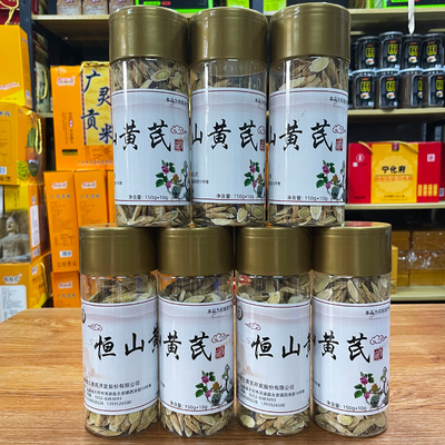 浑源黄芪恒山正北芪山西大同特产正品天然绵黄芪150g煲汤泡水炖肉