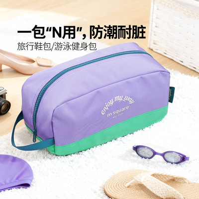 msquare旅行鞋子收纳袋出差旅游便携防尘防臭防水运动游泳收纳包