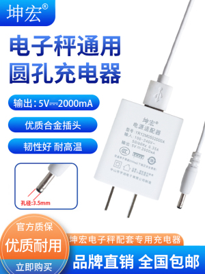 坤宏专用小孔充电器5V2000ma适用于HTW KHW KH-2199 HB等系列产品