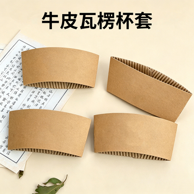冰杯专用一次性隔热杯套25个装
