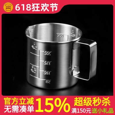 三能烘焙工具厨房家用200/500ML毫升不锈钢量杯带刻度奶茶SN4715