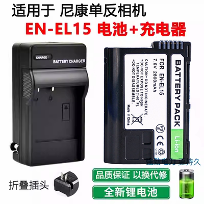 适用 尼康Z6II Z5 Z6 Z7 Z62 Z72 Z8 微单相机EN-EL15电池+充电器