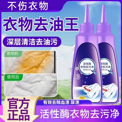 【德国研发】活性酶衣物去污干洗剂去油渍污渍神器笔渍生物H29