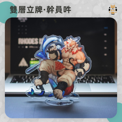【现货】吽双层大立牌 桌面摆件亚克力Furry 方舟Arknights