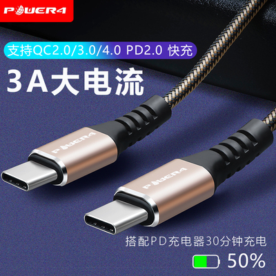 POWER4双typec数据线pd快充线