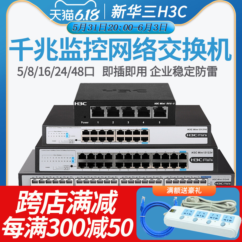 H3C华三POE交换机千兆16口24口48口8口5分线分流器防雷网络监控S1218F S1G S2G S1208V S1224 S1226F ...