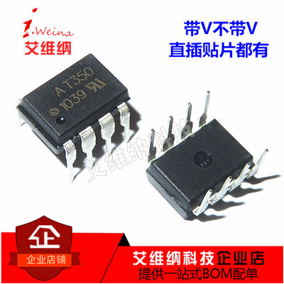 AT350 贴片SOP8 光耦 ACPL-T350 原装 HCPL-T350  AT350V 直插DIP