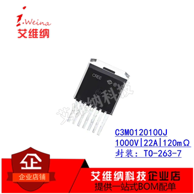碳化硅 C3M0120100J 22A 1000V TO-263-7 mos场效应管 全新原装