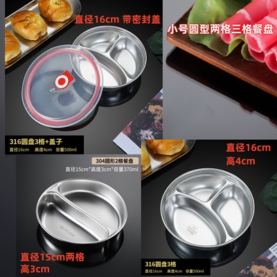 饭盘水果盘304儿童幼儿园圆型