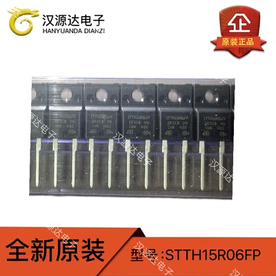 STTH15R06FP 快恢复/超快恢复二极管 TO-220 ST(意法半导体) 原装