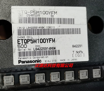 ETQP5M100YFM 松下一体成型大电流电感 7050-10UH 4.7A 7.5X7X5MM