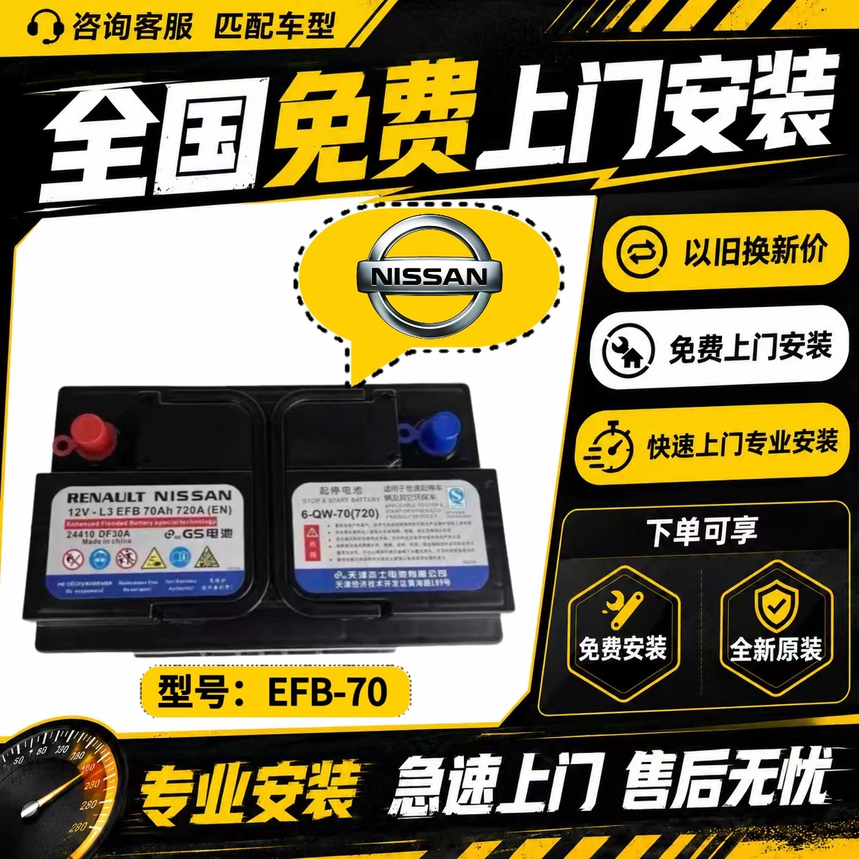 日产原装蓄电池EFB70A适配14代轩逸逍客奇骏科雷傲天籁启停电瓶