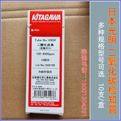 日本KITAGAWA气体检测管