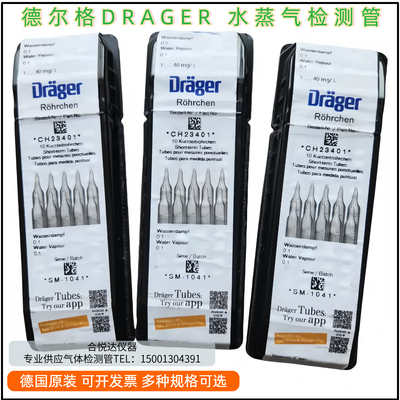德国Drager德尔格船用气体检知管
