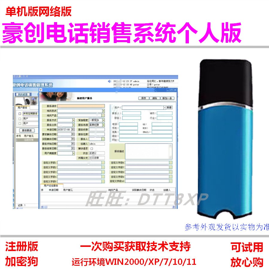 豪创电话销售管理系统软件个人版7.0加密狗 客户管理字段定义售后