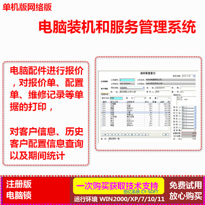 电脑装机配置单报价单管理软件